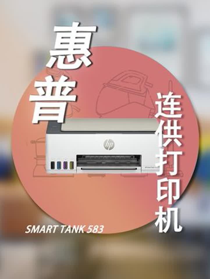 适合有娃家庭的打印机来了,辅助孩子学习还得有它!#开学印对优秀...