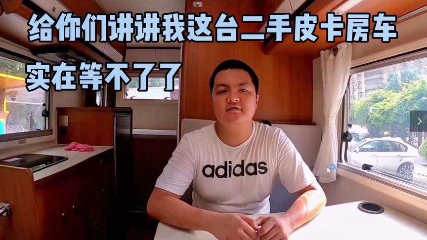 详细介绍我们的二手皮卡房车,原车主改装都很实用,但有小缺点