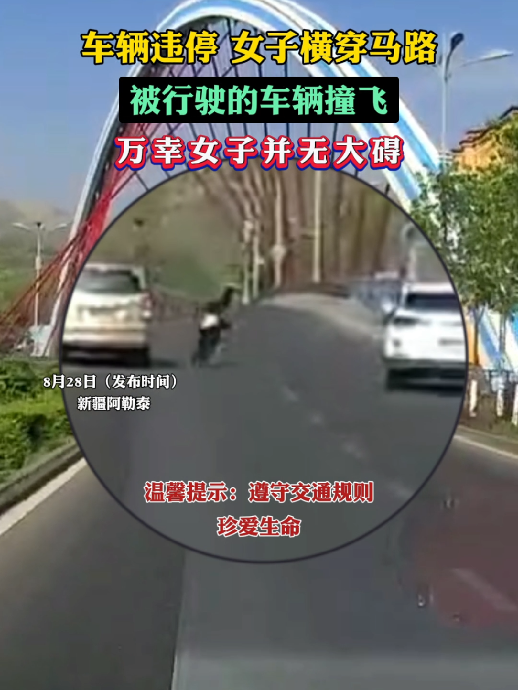 车辆违停,女子横穿马路,被行驶的车辆撞飞
