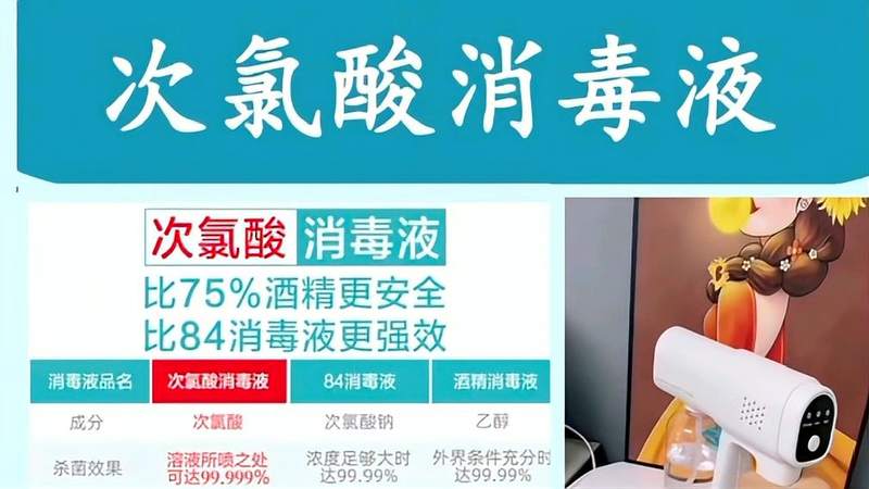 关于次氯酸消毒液的一点儿看法