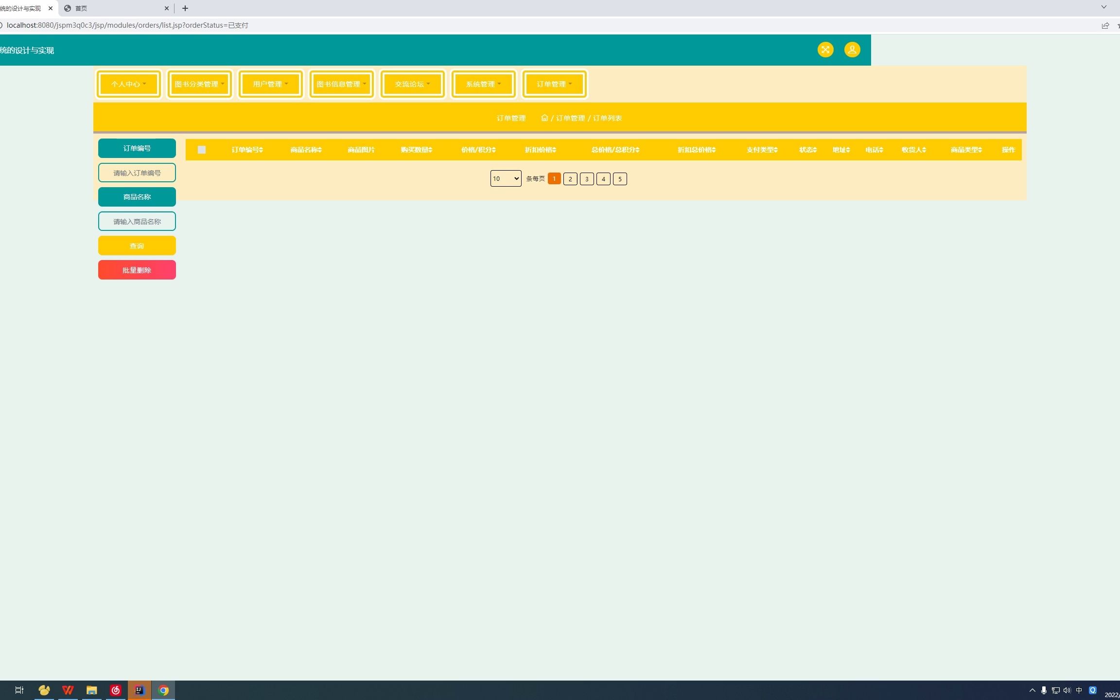2023最新计算机毕业设计之网上图书销售系统的设计与实现#计算机...