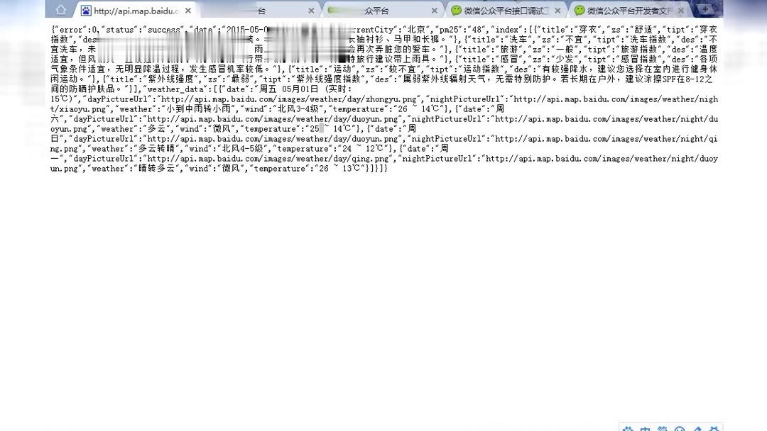 微信公众号应用接口调用