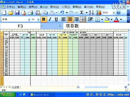 郭安定老师的Excel2003实用基础教程01-07 自定义视图的检视