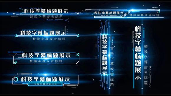 科技字幕条视频制作包装AE模板