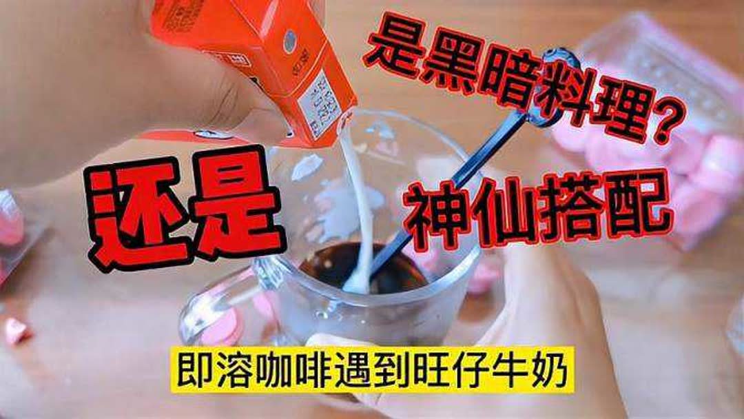 PK三顿半 速冻咖啡撞旺仔牛奶吧 上海逸山开箱实拍vlog