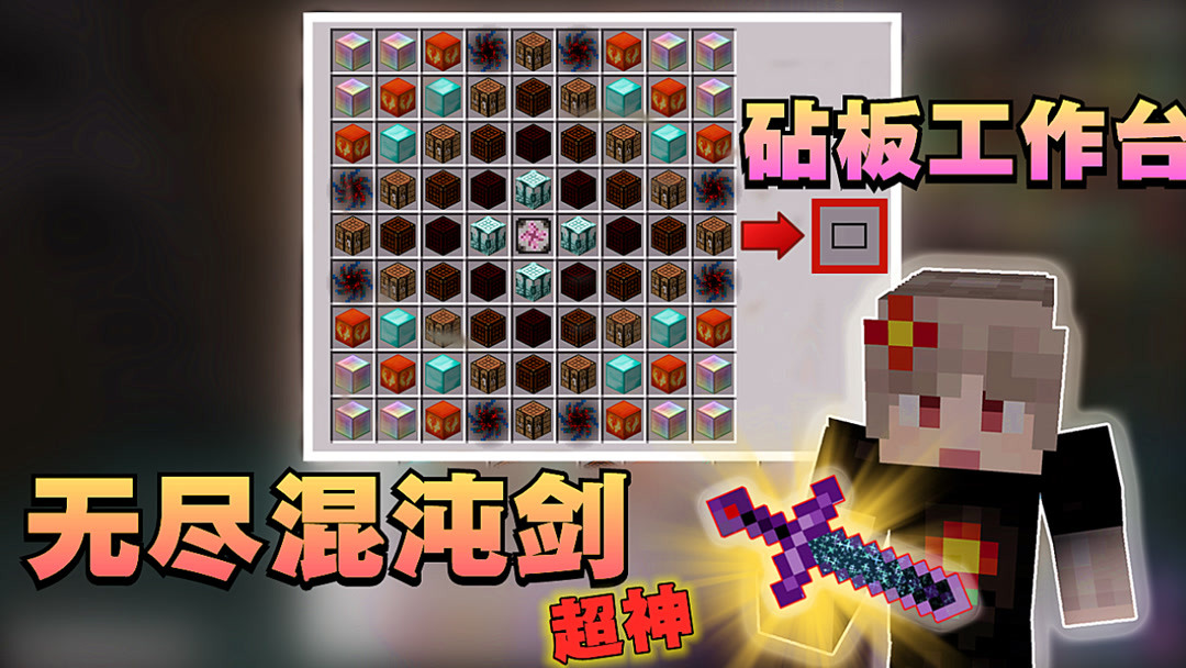 肝帝的钻石大陆23.做出无尽混沌剑超神把泰坦打的当球耍!