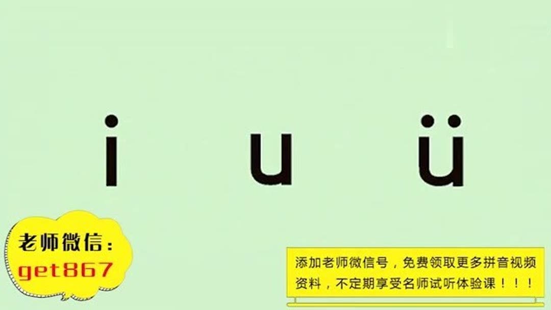 一年级汉语拼音:声母、韵母、整体认读音节总复习!掌握的如何?