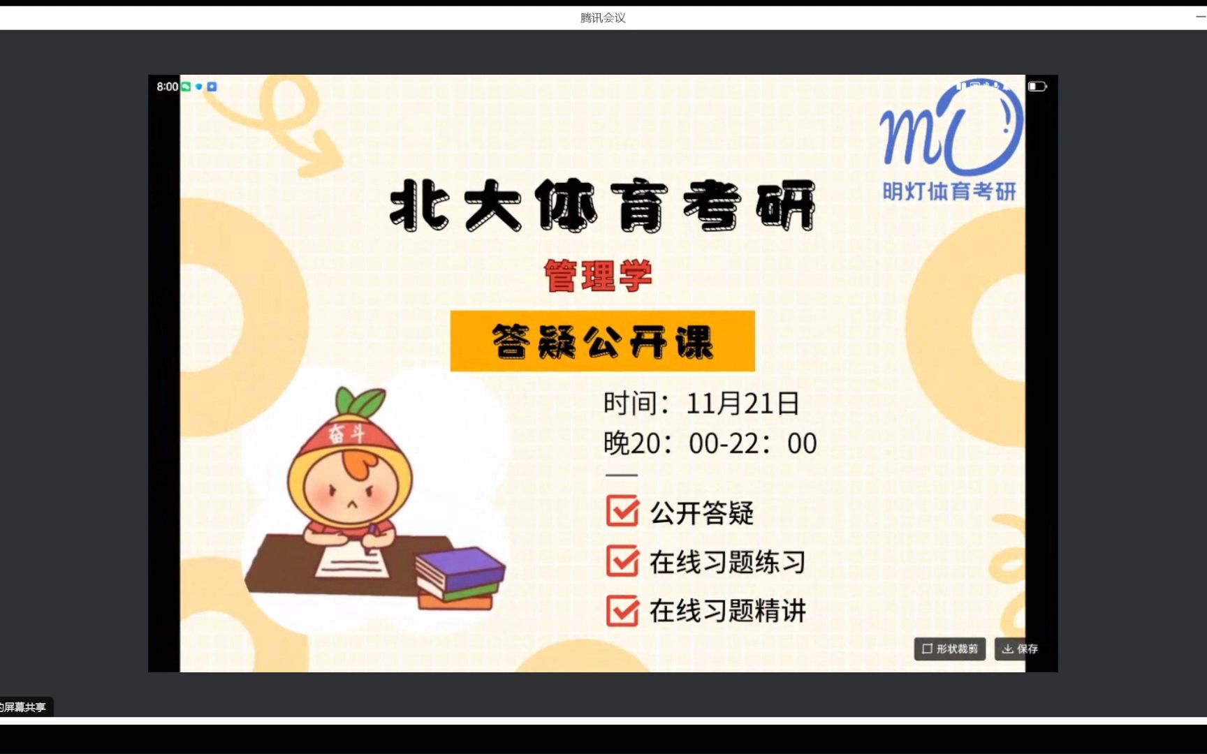 北大体育考研管理学答辩公开课,全文首发,解惑答疑不误导!