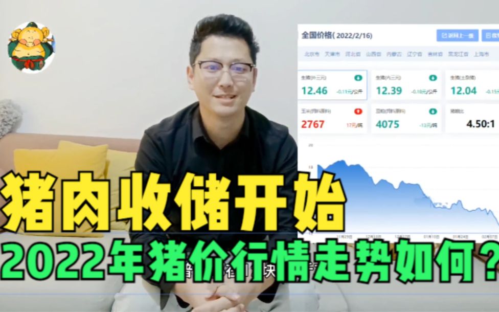 猪粮比触发二级预警,发改委拟开启收储工作,2022年猪价走势如何