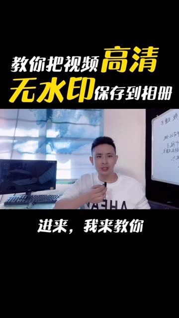 高清无水印保存视频到相册