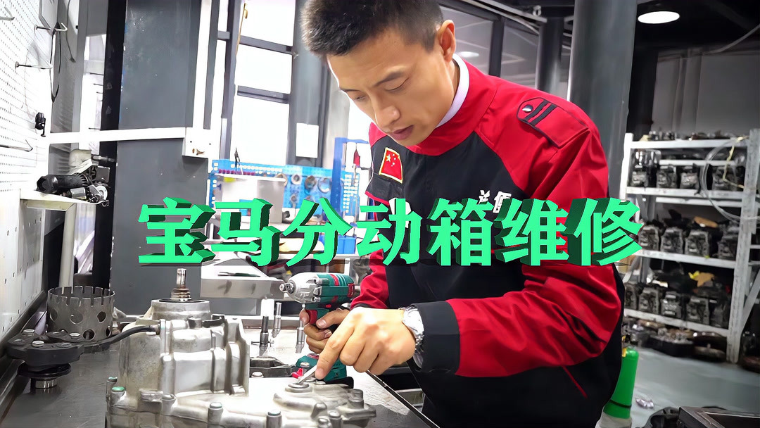 宝马X5、X6分动箱抖动故障维修,变速箱维修师最有经验