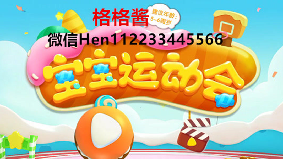 【格格酱】宝宝运动会之跳水比赛小游戏