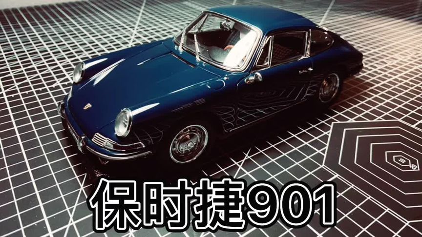 今日分享 CMC保时捷901 1/18模型#汽车模型 #模型 #男人的玩具