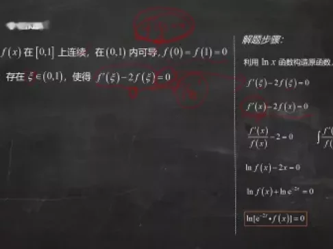 高数/高数上不挂科 第四课 微分中值定理与导数的应用 【清北复交学长...