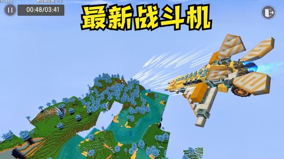 迷你世界:新模型战斗机装载武器起飞,还有一个很搞笑的机器人