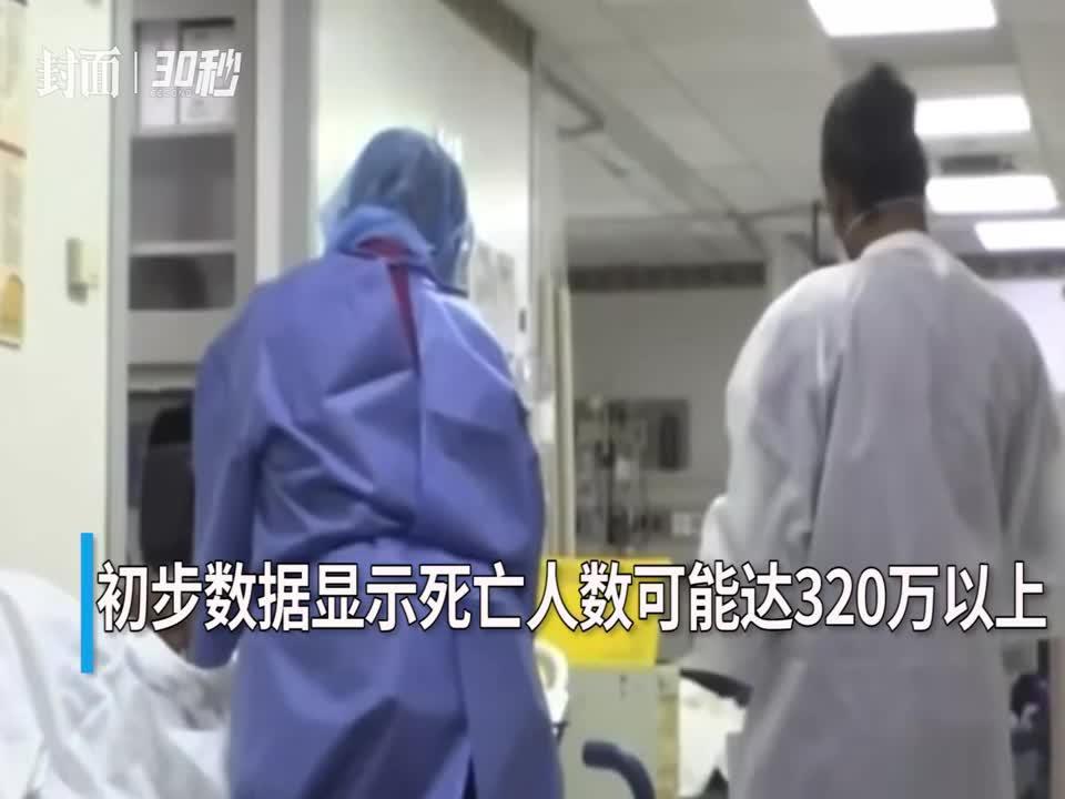 30秒丨美媒:2020年将是美国历史上死亡人数最多的一年