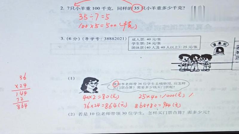 三年级下册数学期中难题精讲6,归一法应用题,可以用吗?