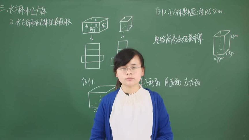 人教版小学数学5年级下册,-长方体和正方体的表面积