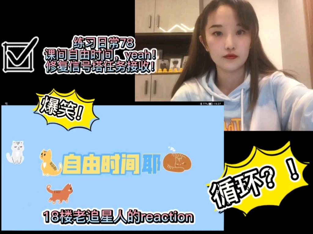 【TF家族】18楼老追星人的reaction!爆笑循环的《练习生日常不过的...