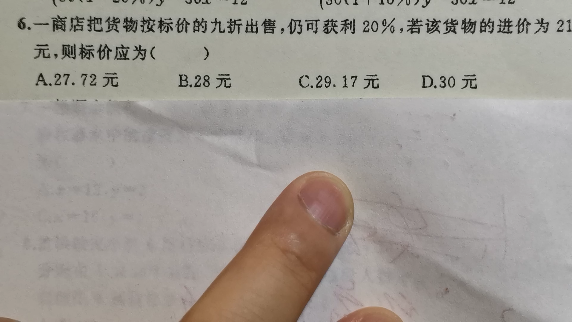 第八章 实际问题与二元一次方程组 T6简单利润问题。T7顺流逆流问题,...