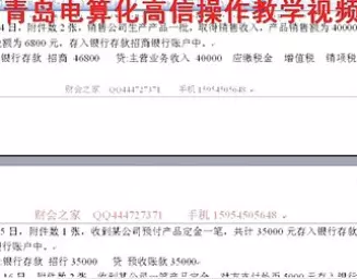 2014青岛会计从业资格电算化高信实务题操作讲课视频课件
