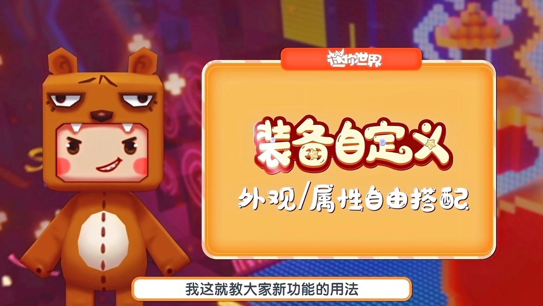 迷你世界自定义装备:当熊孩子穿上程锦衣的衣服,会发生什么?