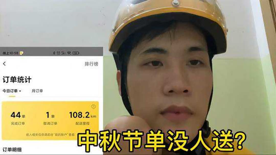 外卖小哥说中秋过节照样跑单赚钱,根本停不下来每天都水深火热的