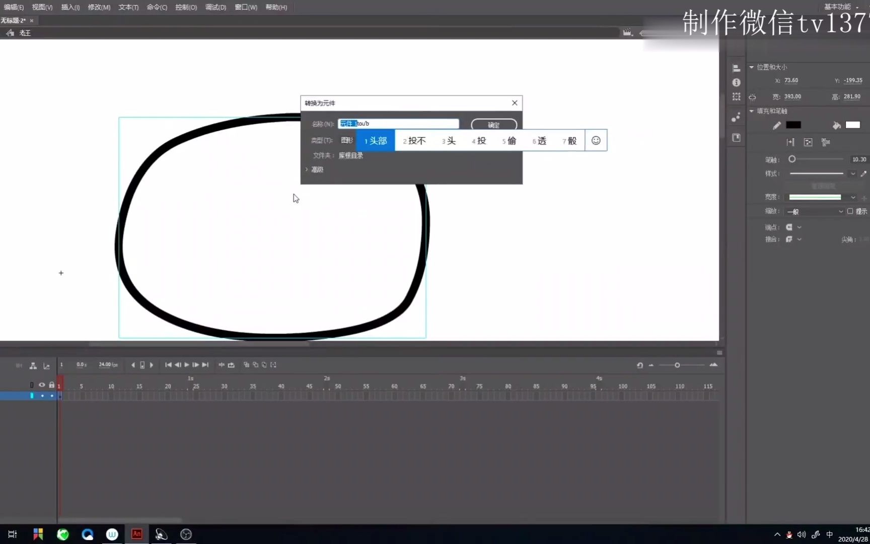 沙雕动画【AN基础课3】元件动画理解超详细实例人物走路
