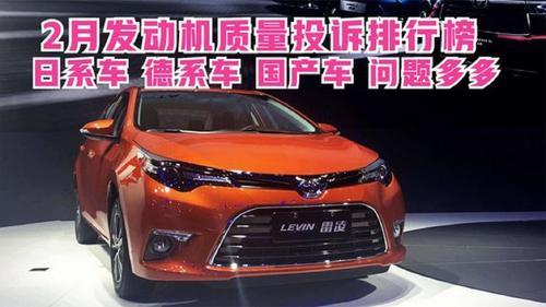 2月发动机质量投诉排行榜:日系车、德系车以及国产车,问题多多