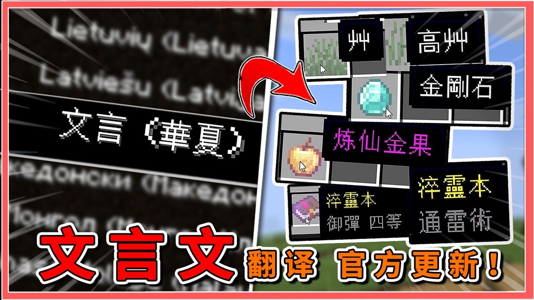 我的世界:古文翻译成为现实!1.17官方新语言,文言文加入游戏!