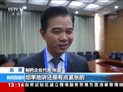 [新闻直播间]央视独家记录抗癌药品谈判