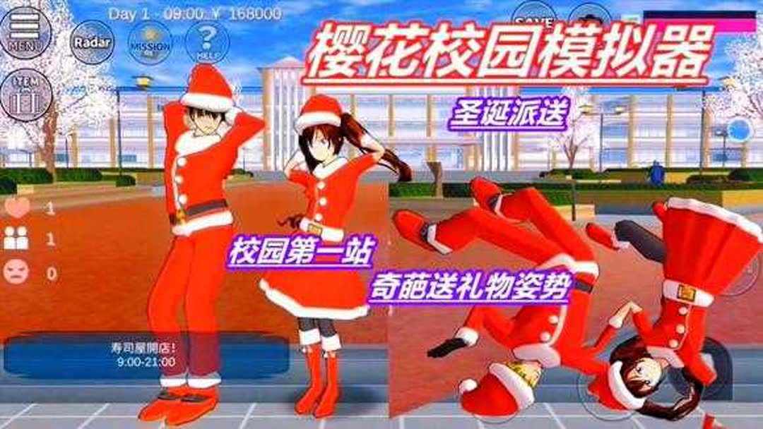 樱花校园模拟器:樱花小镇圣诞来了!第一站去哪送圣诞礼物呢?