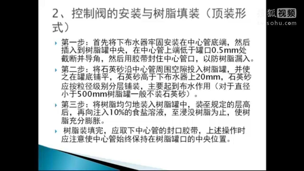 软化水设备安装调试步骤