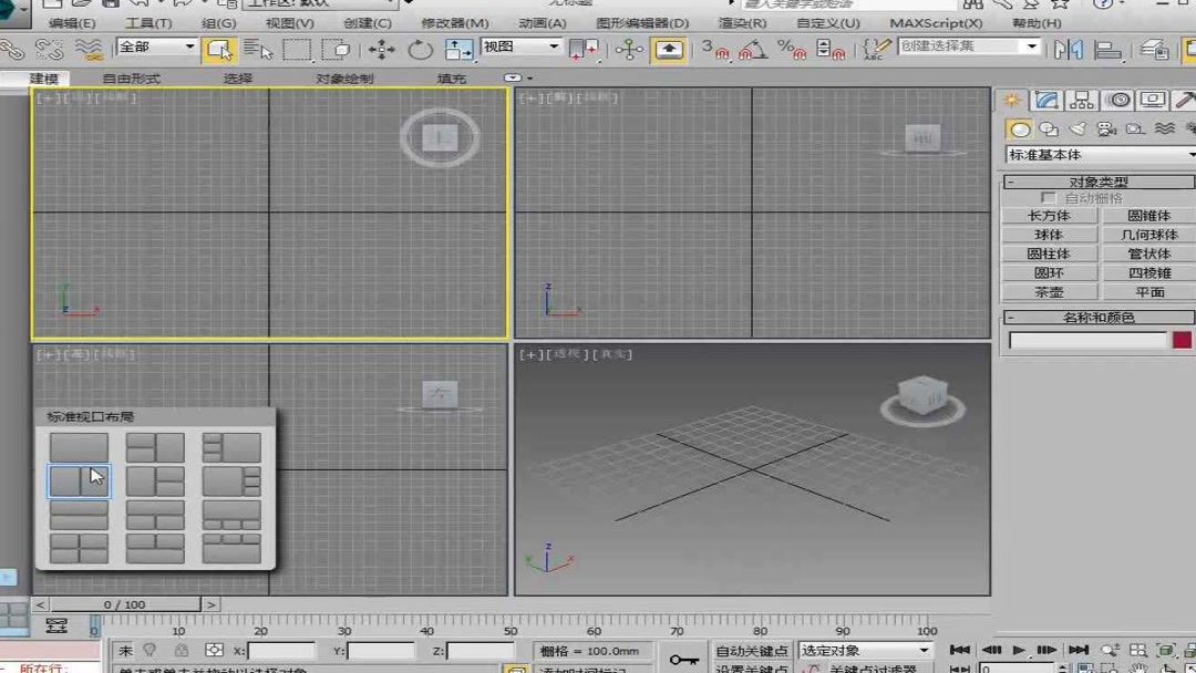 3DSMAX教程,5界面主要功能