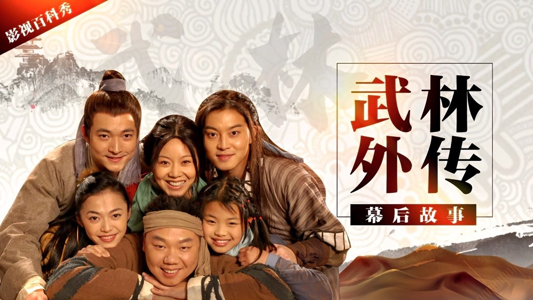 《武林外传》鲜为人知的幕后故事,原来经典是这样拍出来的