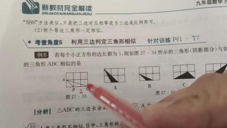 九年级相似三角形判定1