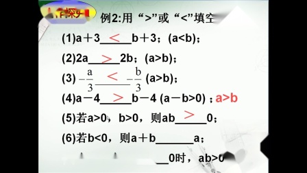 3.25-初一数学-11.3不等式的基本性质(叶娟)