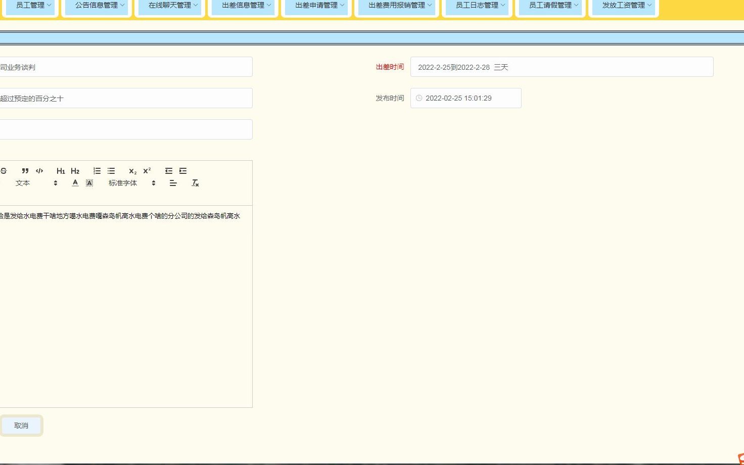 计算机毕业设计基于Springboot-OA办公管理系统程序