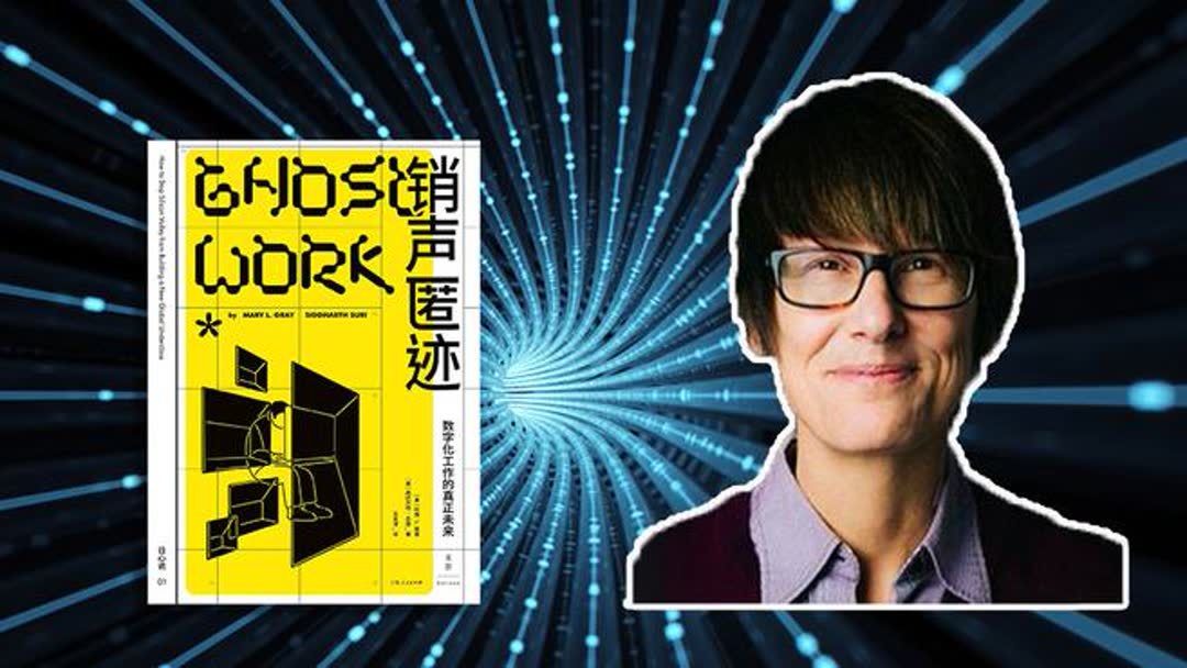 人类学家谈数字化工作的真正未来:幽灵工作