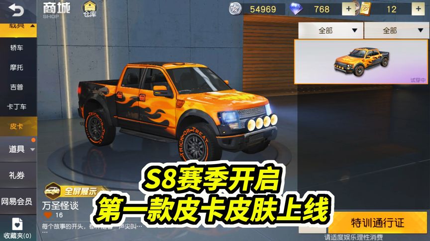 荒野行动:S8新赛季开启!众多福利来袭,首款皮卡车的皮肤上线啦