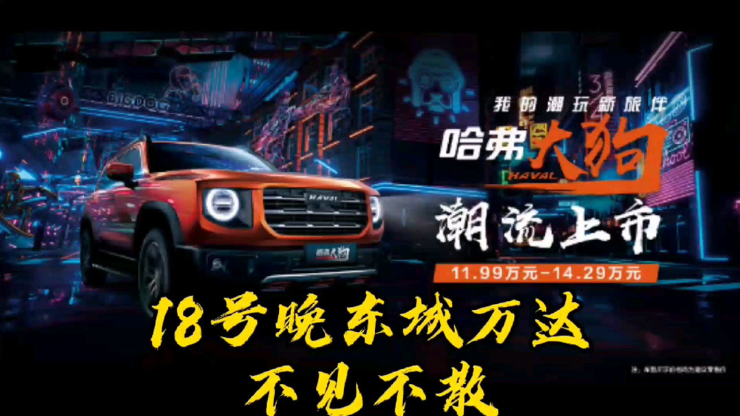 哈弗大狗W-HUD抬头显示功能演示