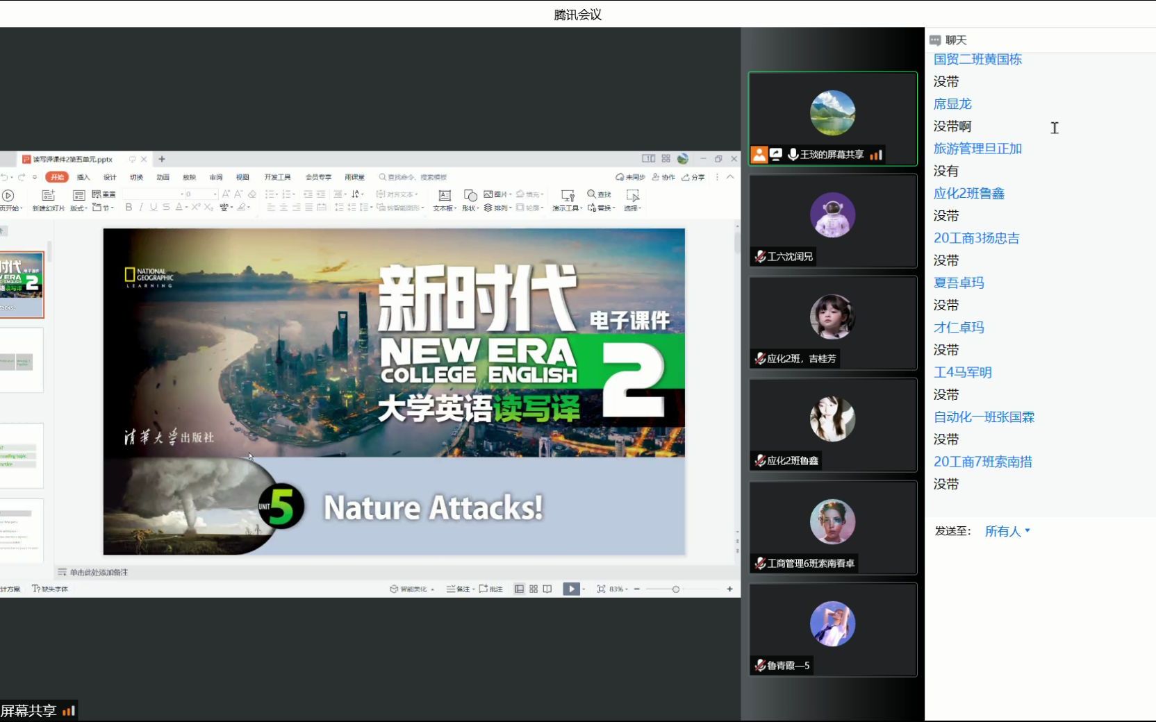 腾讯会议 2022-08-25 08-33-43