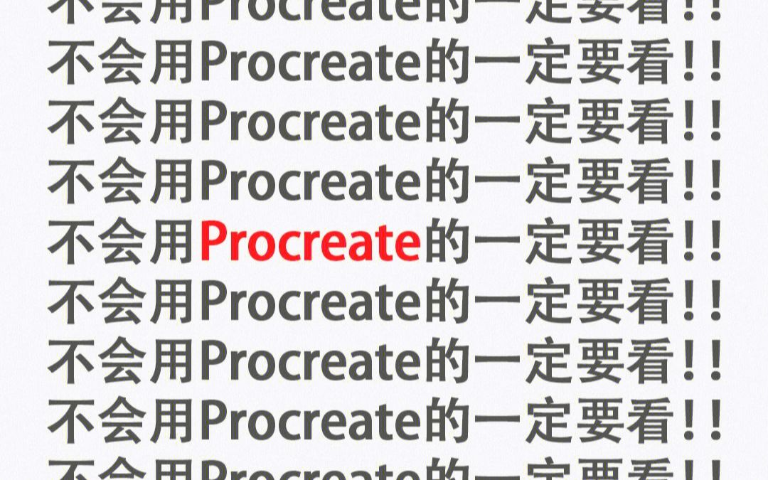 【Procreate基础教程】新手学插画教程干货||新手必备Procreate操作教程