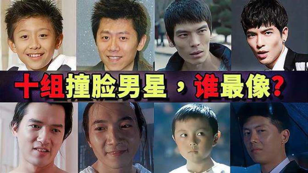 盘点最相似的明星,徐峥汪涵眼神神似,第九对简直一个模子刻出来