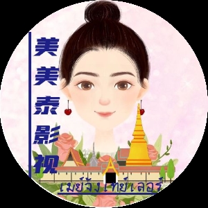 美美泰影视 