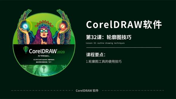 平面设计CDR软件教程之轮廓图技巧