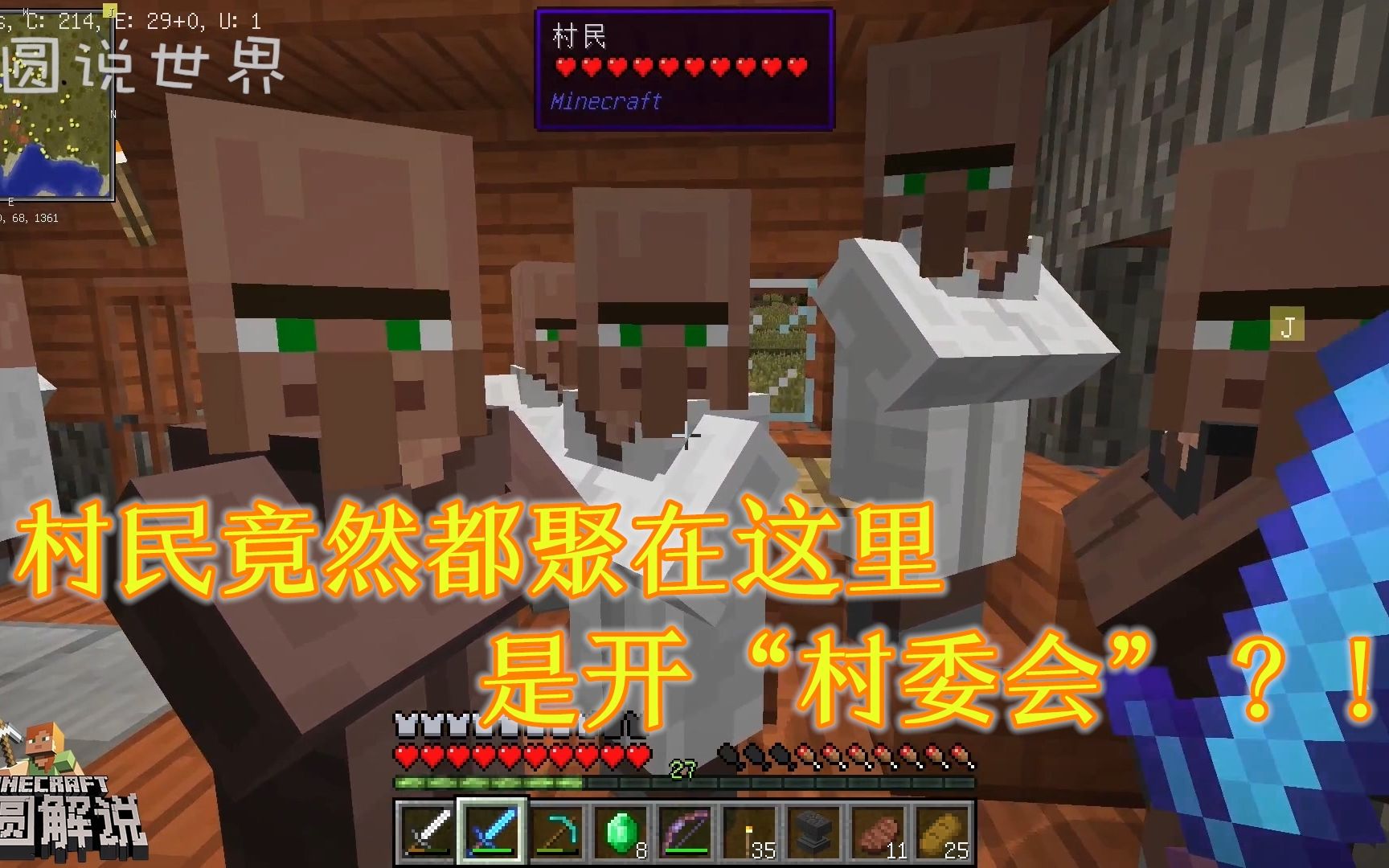 我的世界生存34:村里的村民都去哪了?竟然聚在这里开“村委会”