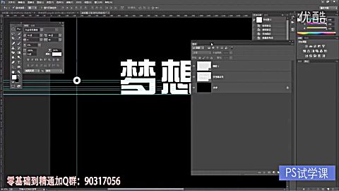 PS教程PS字体创意设计教程PS文字变形教程PS淘宝装修教程