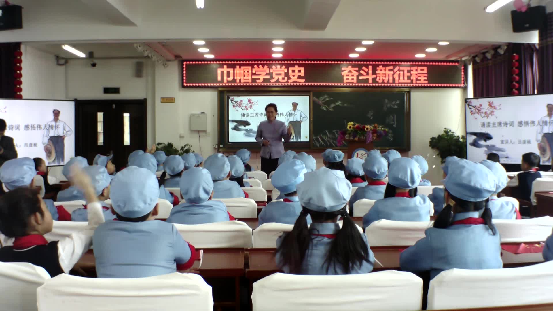 诵读主席诗词 感悟伟人情怀 吕彦桃校长思政课