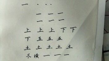 硬笔书法楷书中的长横笔画如何把它写好?永春教您,适合初学者。